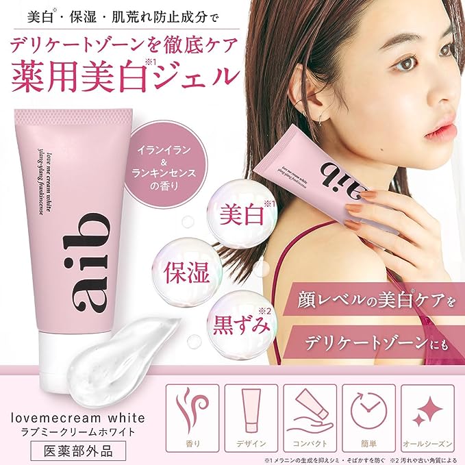 lovemecream white(ラブミークリームホワイト) – aib-selfcare